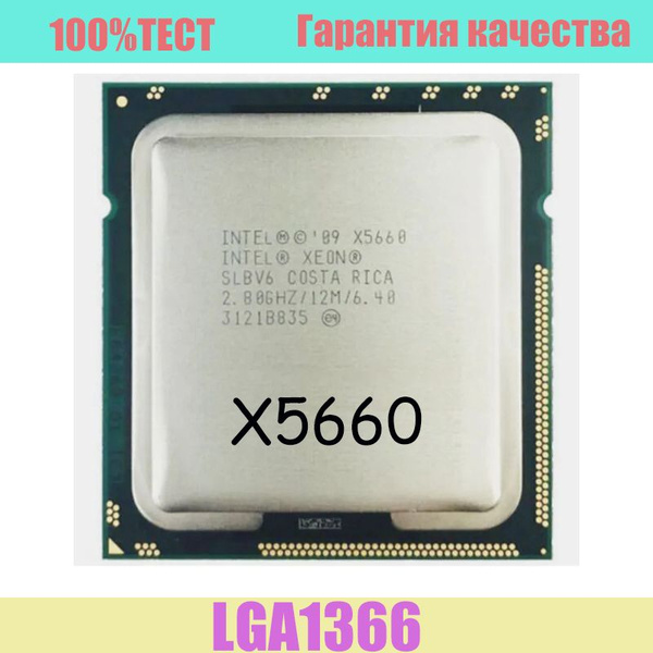 Процессор Intel X5660 Xeon, OEM (без кулера), 6 яд., 2.8 ГГц купить по ...