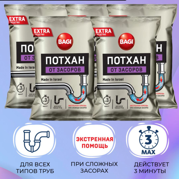 Средство от засоров Bagi Потхан, в гранулах, 350 г - купить с доставкой ...
