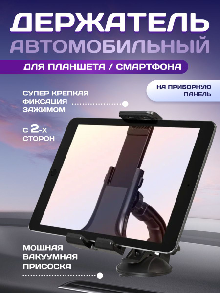 Держатель автомобильный Wiiix KDS-WIIIX-01D_11_Лобовое стекло_Приборная ...