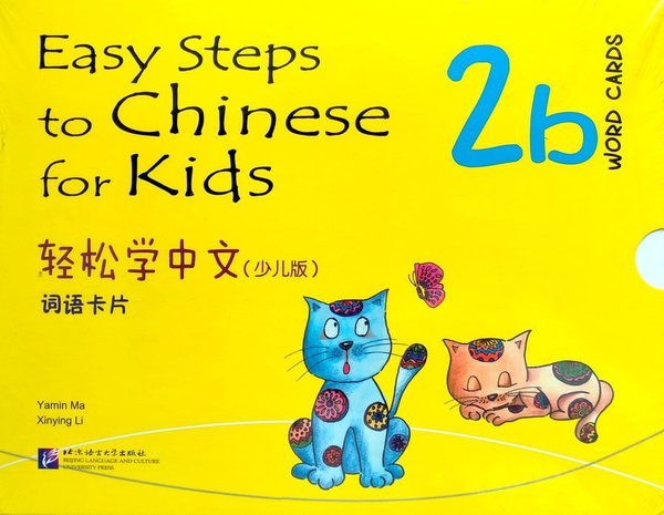 Easy Steps to Chinese for kids 2B - WCards/ Легкие Шаги к Китайскому ...