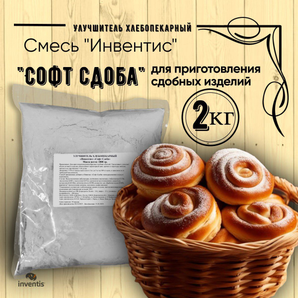 Смесь для выпечки сдобных изделий и кулича, улучшитель хлебопекарный ...