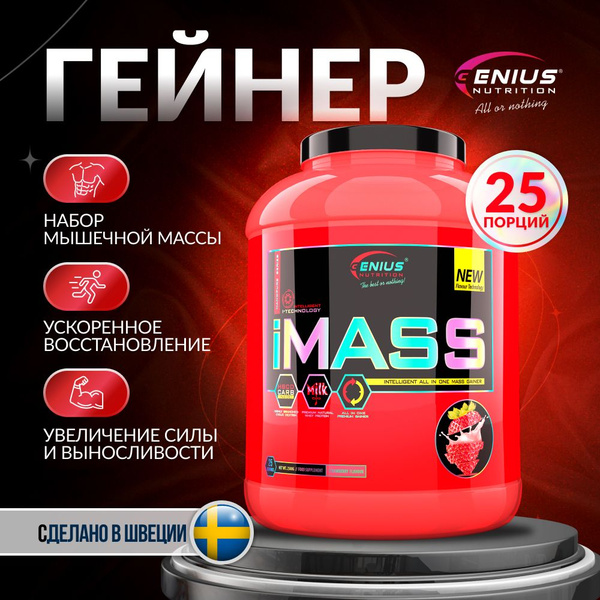 Гейнер медленные углеводы смесь для наращивания мышечной массы Genius ...