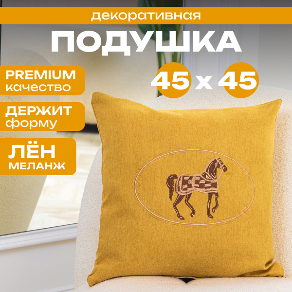 Подушка декоративная 45х45 см лен, Для дома на диван купить на OZON по ...