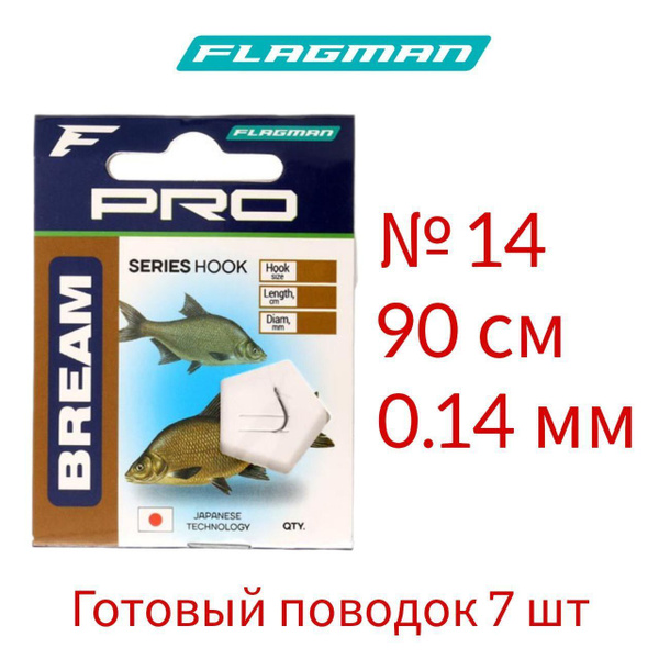 Поводок готовый FLAGMAN Pro Bream Hooks №14 7шт для Леща купить на OZON ...