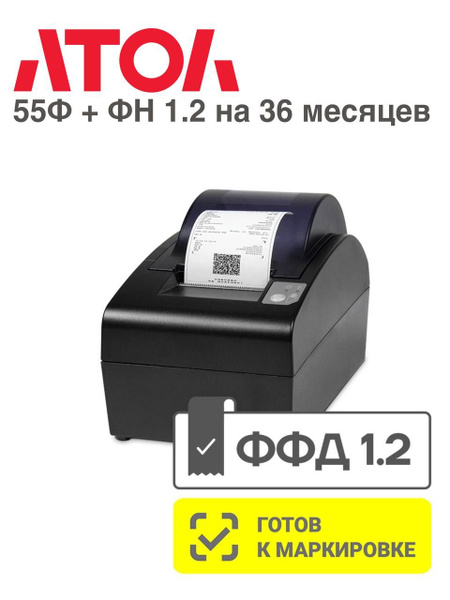 Касса АТОЛ 55Ф + ФН 1.2 на 36 месяцев - купить с доставкой по выгодным ...
