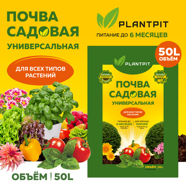 Грунт для растений и рассады 50 литров - купить по низкой цене в ...