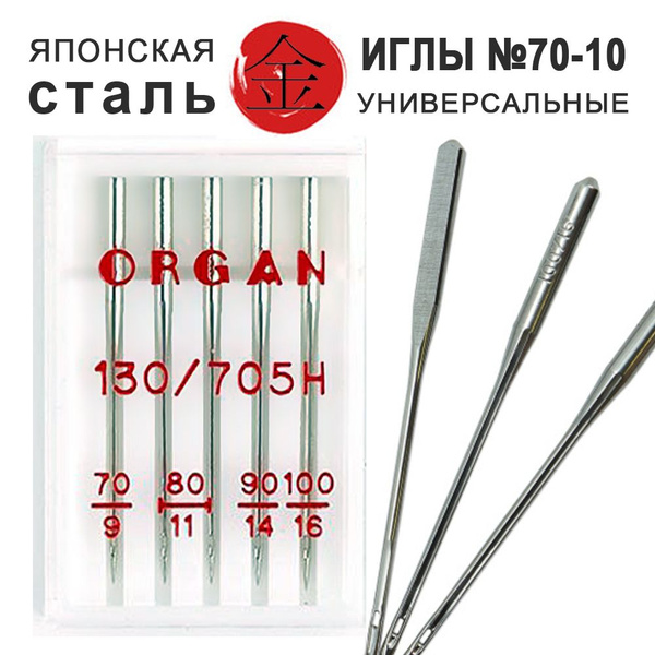 Иглы для бытовых швейных машин и оверлока Орган (ORGAN). Набор 5 шт ...