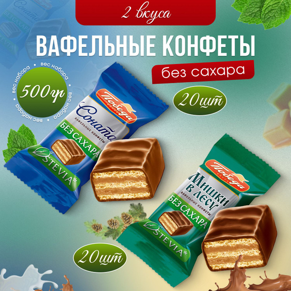 Конфеты вафельные в шоколаде без сахара 500 г. купить на OZON по низкой ...