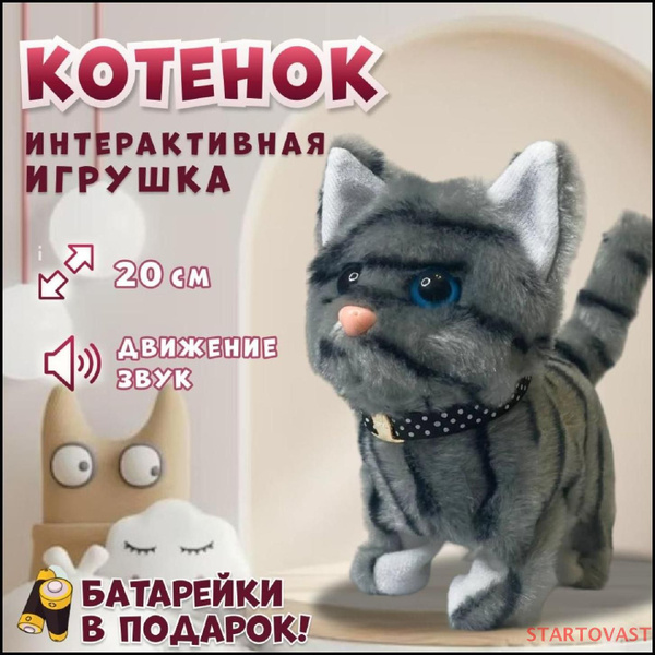 Интерактивная игрушка Кошка для детей, мяукающий котенок на батарейках ...