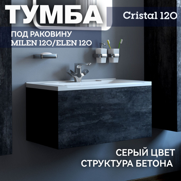 Тумба подвесная "Cristal 120 серый" под раковину Milen 120/ Elen 120 ...