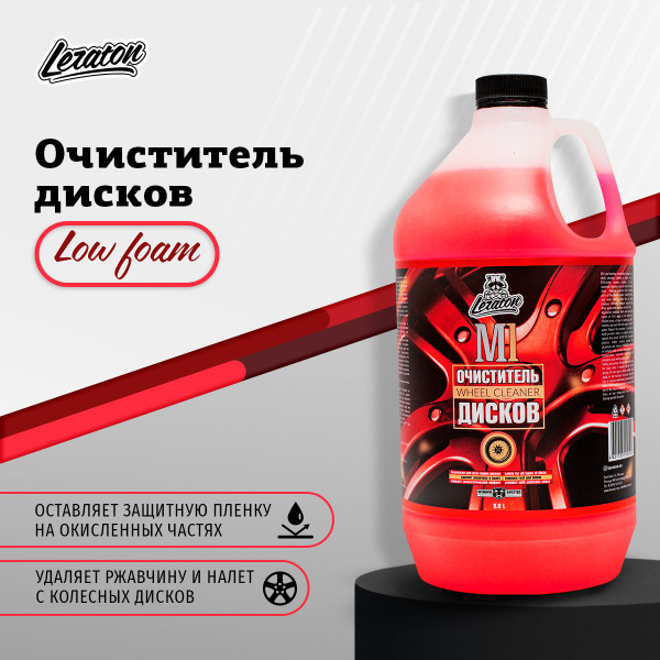 Очиститель дисков Leraton - купить по выгодным ценам в интернет-магазине OZON (1454515093)