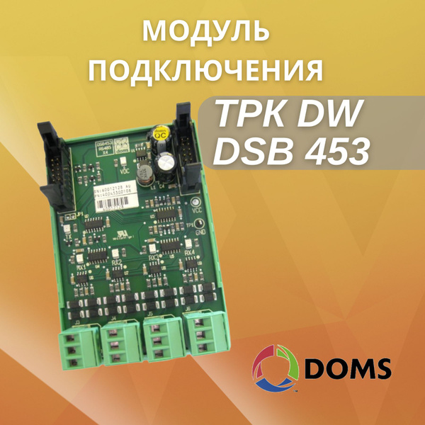 Интерфейсный модуль Doms для АЗС DSB 453 для контроллера на 4 порта RS-485 - купить с доставкой ...