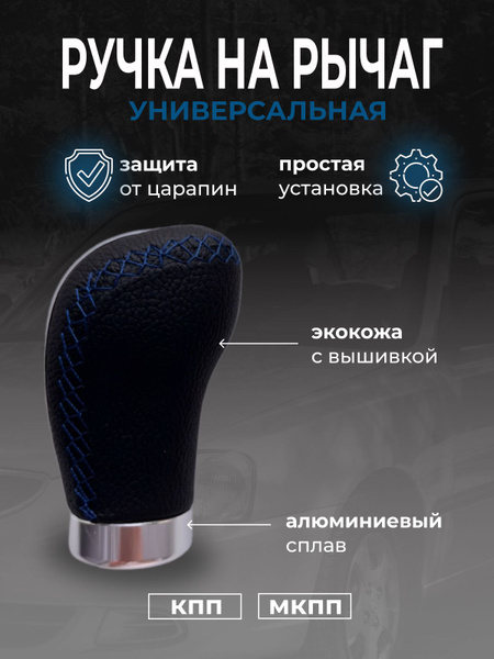 Универсальная ручка для кпп мккп - купить по выгодным ценам в интернет ...