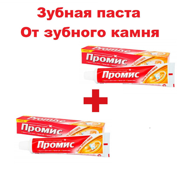 Зубная паста Dabur Promise от Зубного камня, профилактическая от ...