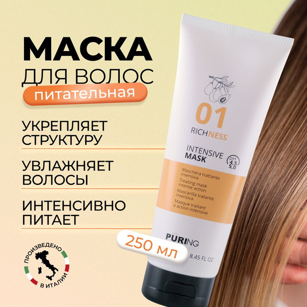 Puring Маска для волос/маска для сухих волос Интенсивное питание 01 ...
