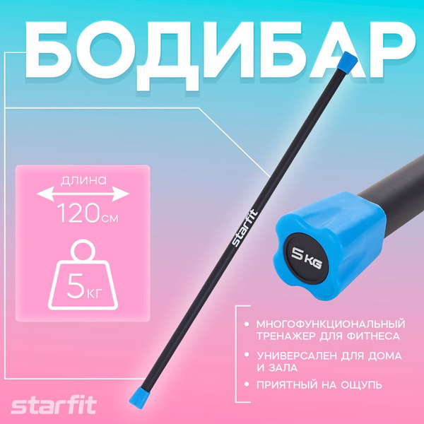 Бодибар BB-301 5 кг, неопреновый, Starfit - купить в интернет-магазине ...