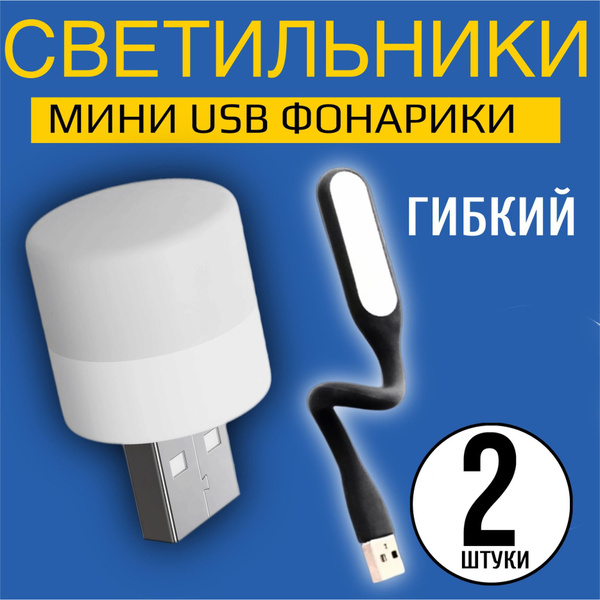 USB-светильник Gsmin B40_2 - купить по низкой цене в интернет-магазине ...