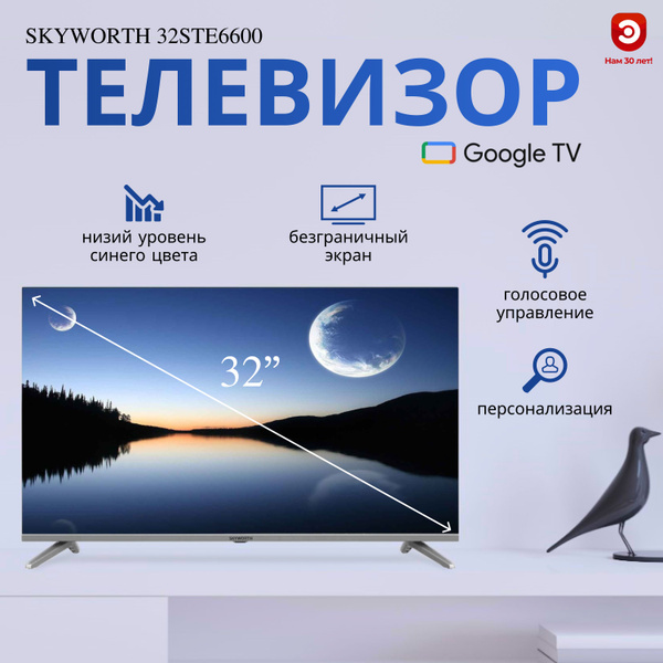Skyworth Телевизор 32STE6600 32" HD, серебристый купить на OZON по ...