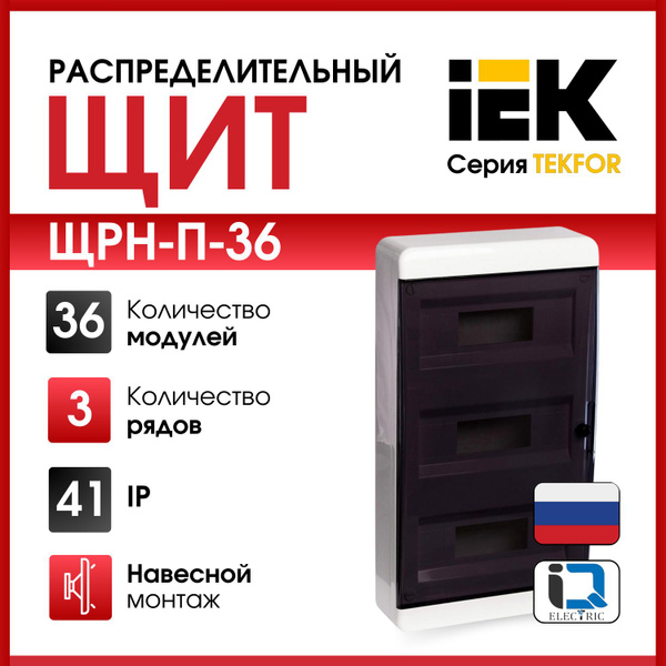 Щит распределительный навесной IEK серия (TEKFOR) ЩРН-П-36 IP41 36-модуля, черная прозрачная ...