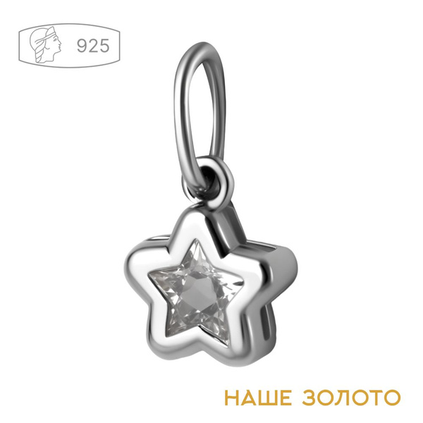 Серебряная подвеска женская 925 пробы звезда кулон для девушки ...