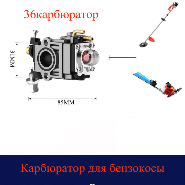 Карбюратор 34-36F для китайских б/кос объемом 26 см3 - купить по ...
