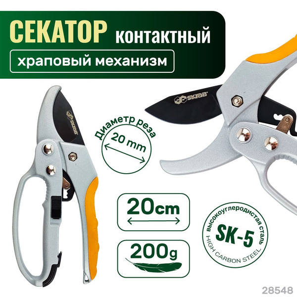 Секатор Skrab SkrabPlusсадовый_контактный мини_57601 - купить по ...