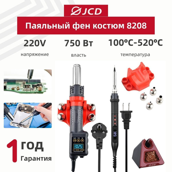JCD Паяльная станция 750 Вт, Керамический нагреватель купить на OZON по низкой цене (1513128675)