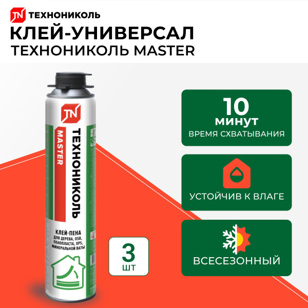Профессиональная клей пена монтажная под пистолет ТЕХНОНИКОЛЬ MASTER ...