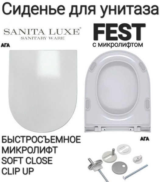Сиденье - Крышка для унитаза Sanita Luxe FEST, BEST, ART, BLANC ...