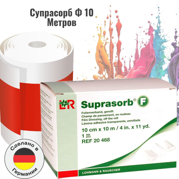 Заживляющая пленка Супрасорб F (Suprasorb F), 10 см х 10 м - купить с ...