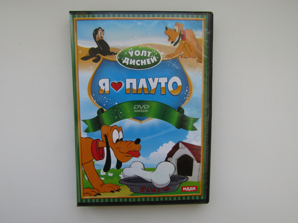 Мультфильм. ( DVD диск ). Сборник. Плуто, 10 серий. - купить с ...
