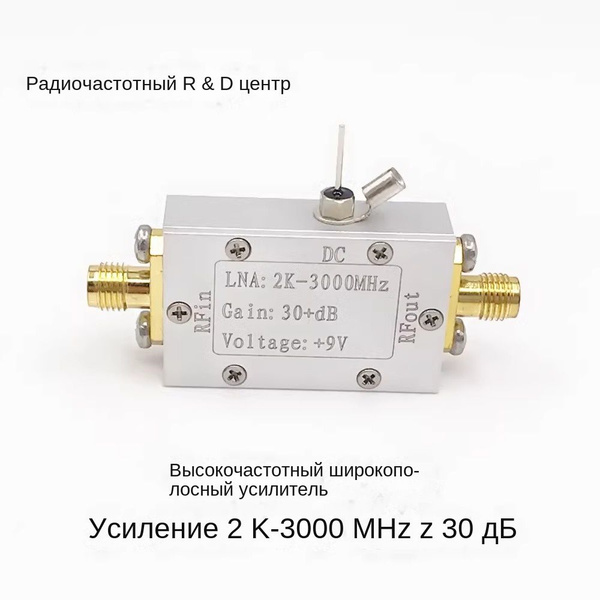 Радиочастотный широкополосный усилитель с низким уровнем шума LNA 2K ...