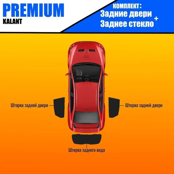 Шторка солнцезащитная KALANT SsangYong Actyon II, 90% купить c ...