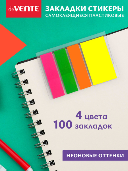 Закладки стикеры 100 шт. самоклеящиеся пластиковые наклейки для книг ...