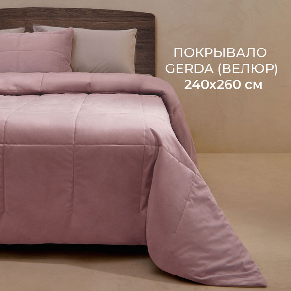 Покрывало SONNO HOME GERDA 260x 240 см купить c доставкой на OZON по низкой цене (1442474816)