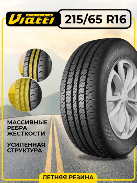 Шины для легковых автомобилей Viatti 215/65 16 Лето - купить в интернет ...