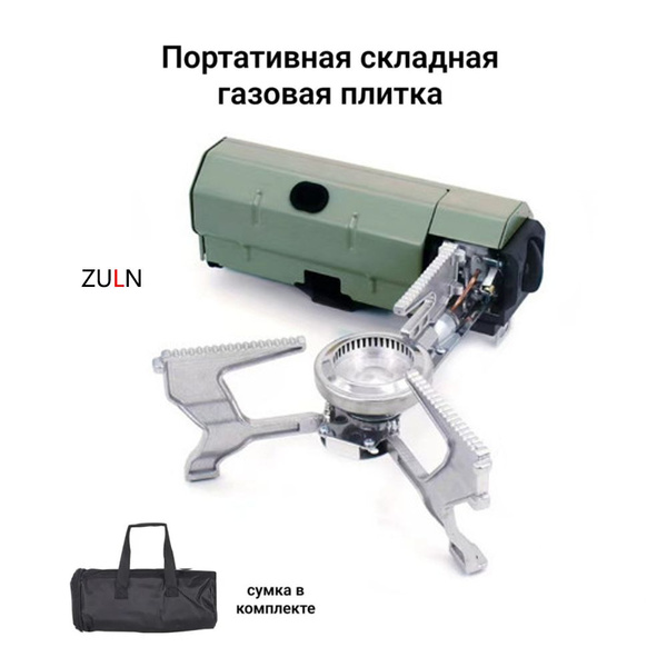 Плитка газовая туристическая складная ZULN - купить с доставкой по ...