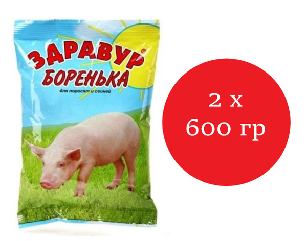 Кормовая добавка Здравур "Боренька" для поросят и свиней 600 гр 2 шт ...