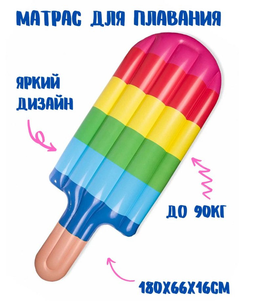 Матрас надувной для плавания Мороженное/ Детский надувной круг ...