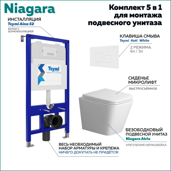 Комплект унитаза c инсталляцией Niagara, направление выпуска ...