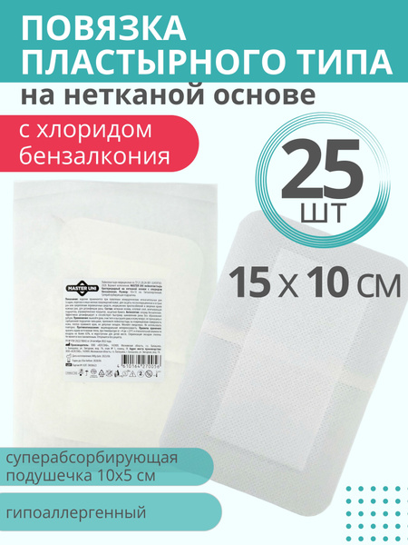 Повязка на рану стерильная из нетканого материала, послеоперационный ...