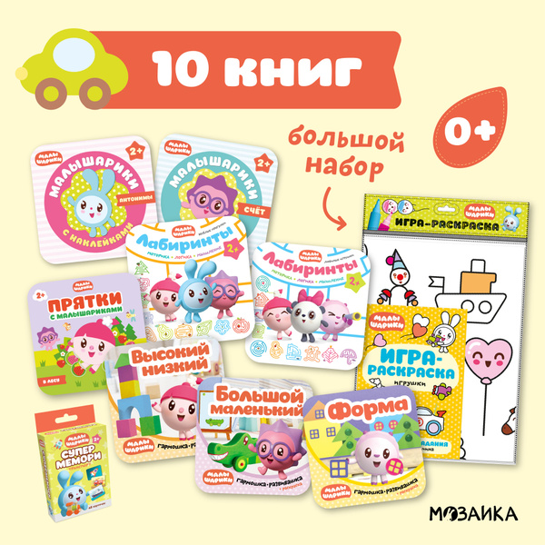 Характеристики Развивашки для детей Малышарики. Задания и головоломки ...