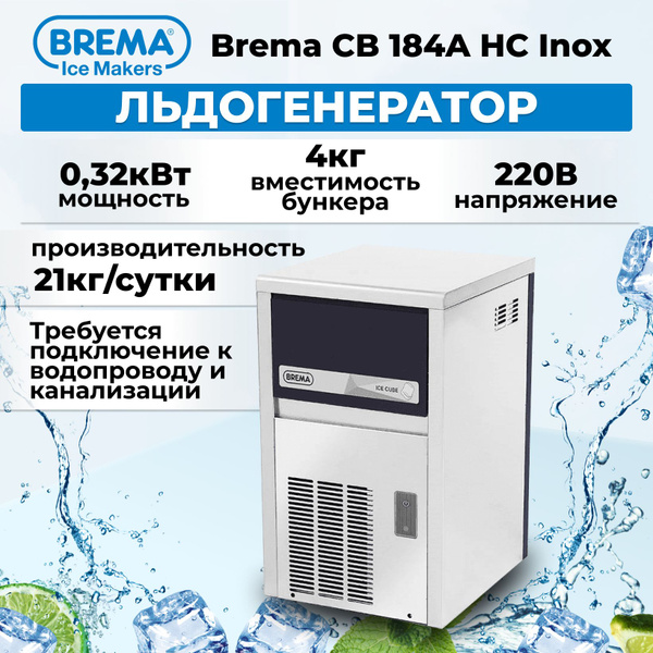 Льдогенератор Brema CB 184A HC Inox - купить с доставкой по выгодным ...
