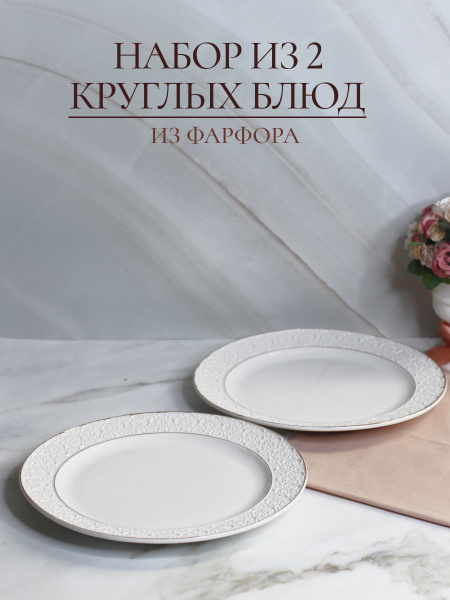Блюдо Lux Farfor, Фарфор, диаметр25.5 см купить по низкой цене с доставкой в интернет-магазине ...