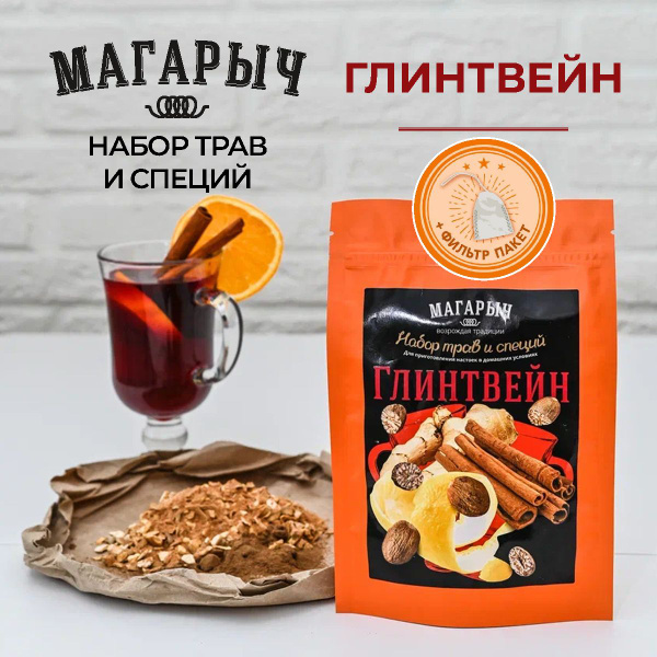 Набор трав и специй МАГАРЫЧ "ГЛИНТВЕЙН" (настойка для самогона ...