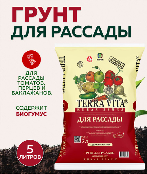 Грунт Terra Vita универсальный Живая Земля, 5 л - купить по низкой цене ...