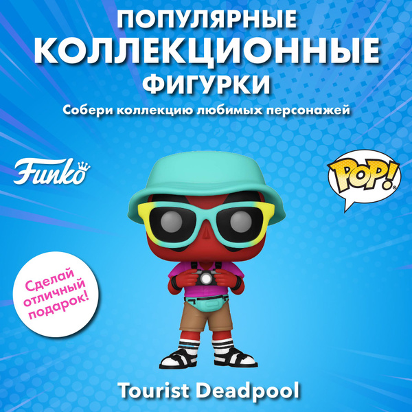 Фигурка Funko POP! Bobble Marvel Deadpool Tourist Deadpool (1345) 76080 ...