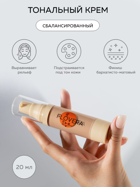 Тональный крем Сбалансированный тон 02 FLOVERA - купить с доставкой по ...