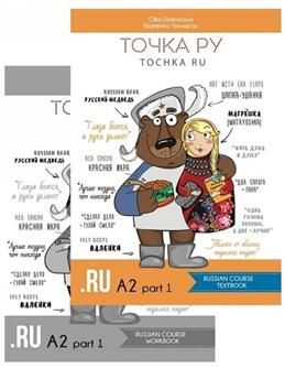 Точка Ру. Tochka Ru. Russian course A2. Textbook+Workbook. В 2 книгах ...