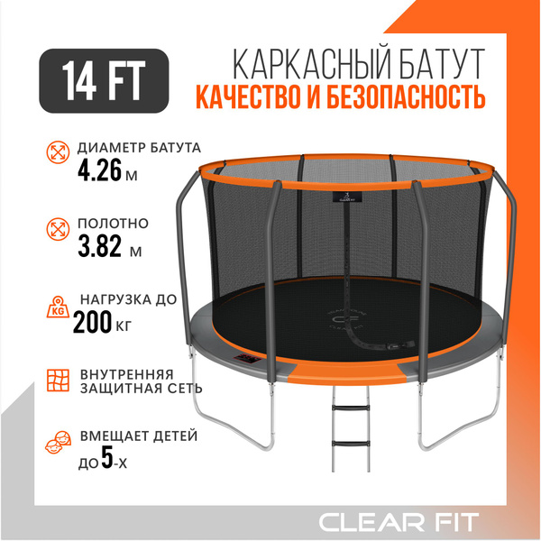Батут каркасный Clear Fit OrangeHop 14Ft, диаметр 426 см, высота 266 см ...